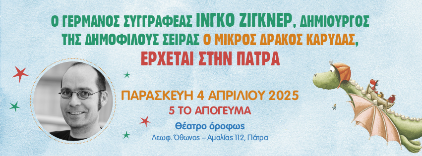 ΕΚΔΗΛΩΣΕΙΣ 2025 – Goethe-Zentrum Patras